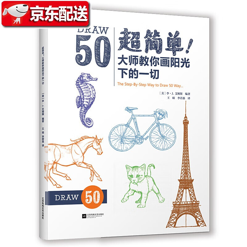 【多规格】简单 大师教你简笔画套装：画建筑+画车车+画花花+画动物+画阳光下的一切（套装共5册） 简单 大师教你画阳光下的一切