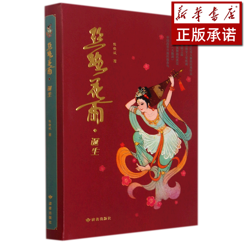 丝路花雨(诞生)(精)