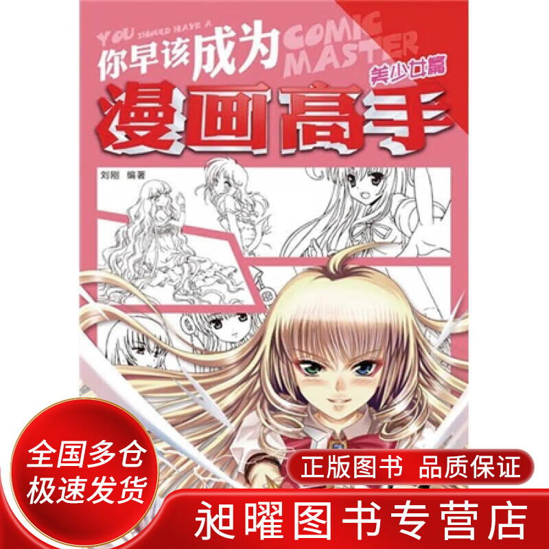 你早该成为漫画高手 美少女篇【精选】