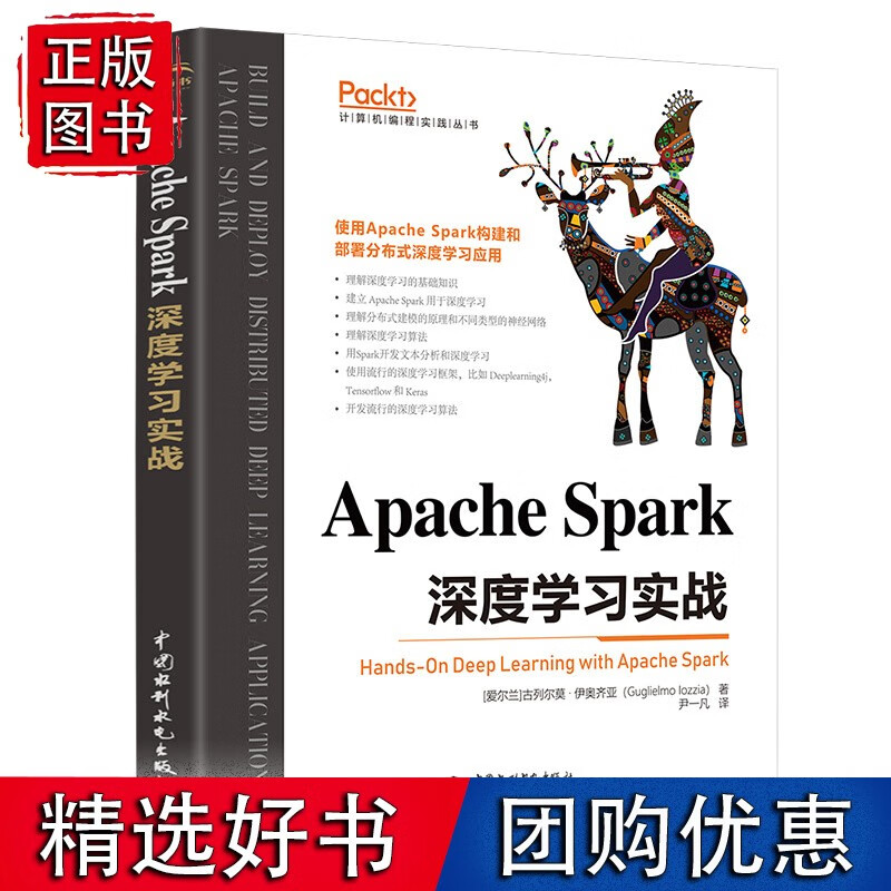 Apache Spark 深度学习实战 预计发货04.28