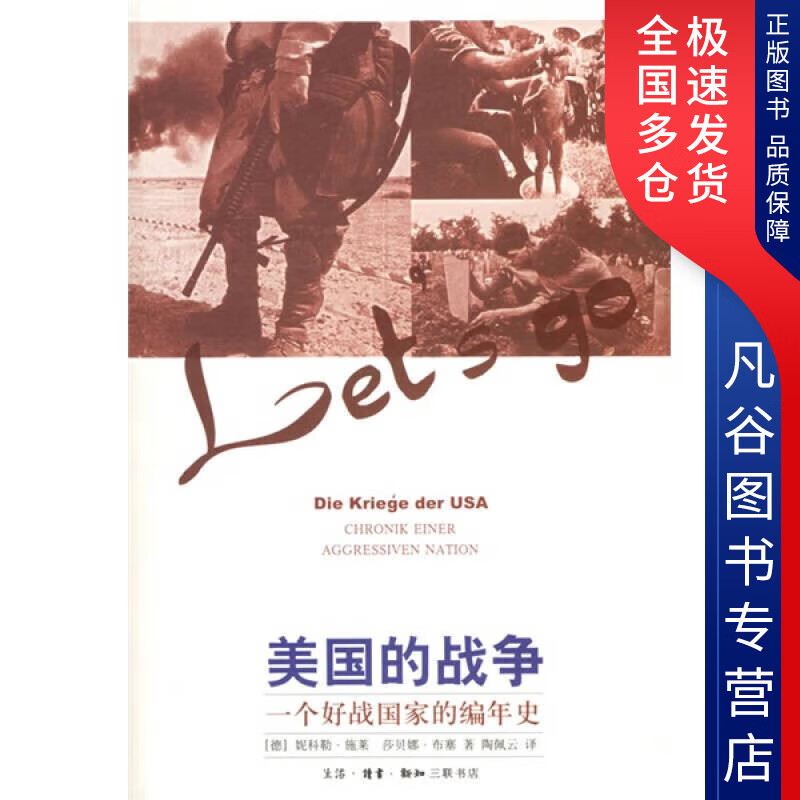 【书】美国的战争