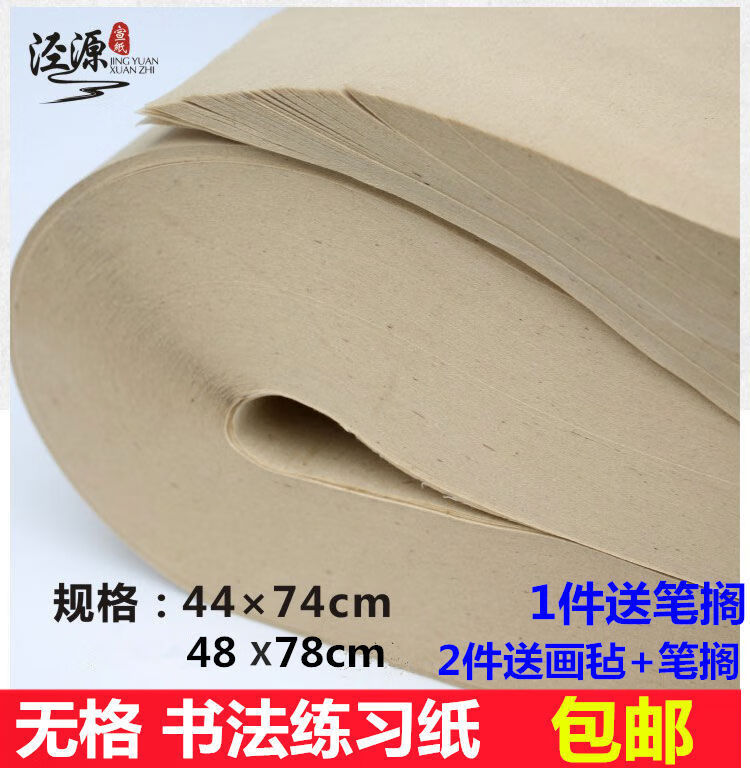 机制无格毛边纸批发培训班毛笔书法练习半生熟黄毛边纸特价 无格薄款72*42 (210张)