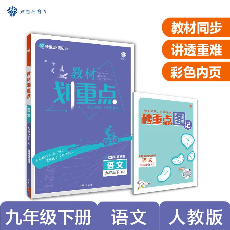 暂AD课标语文9下