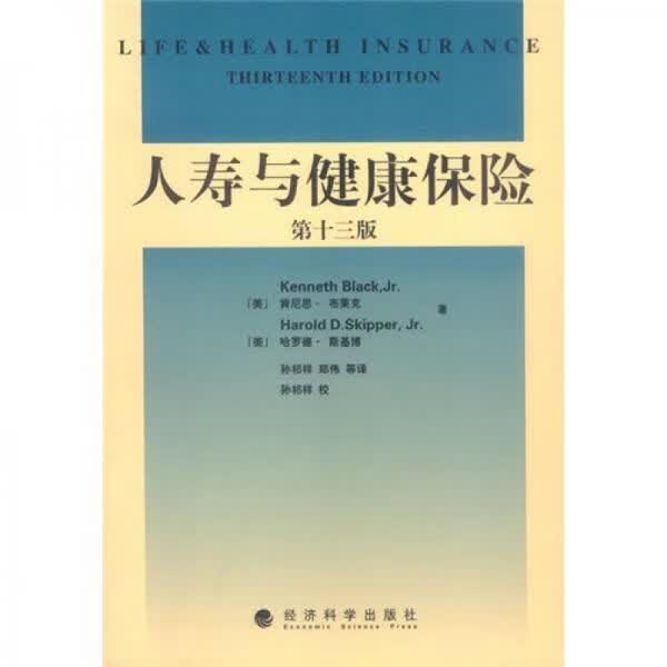 人寿与健康保险