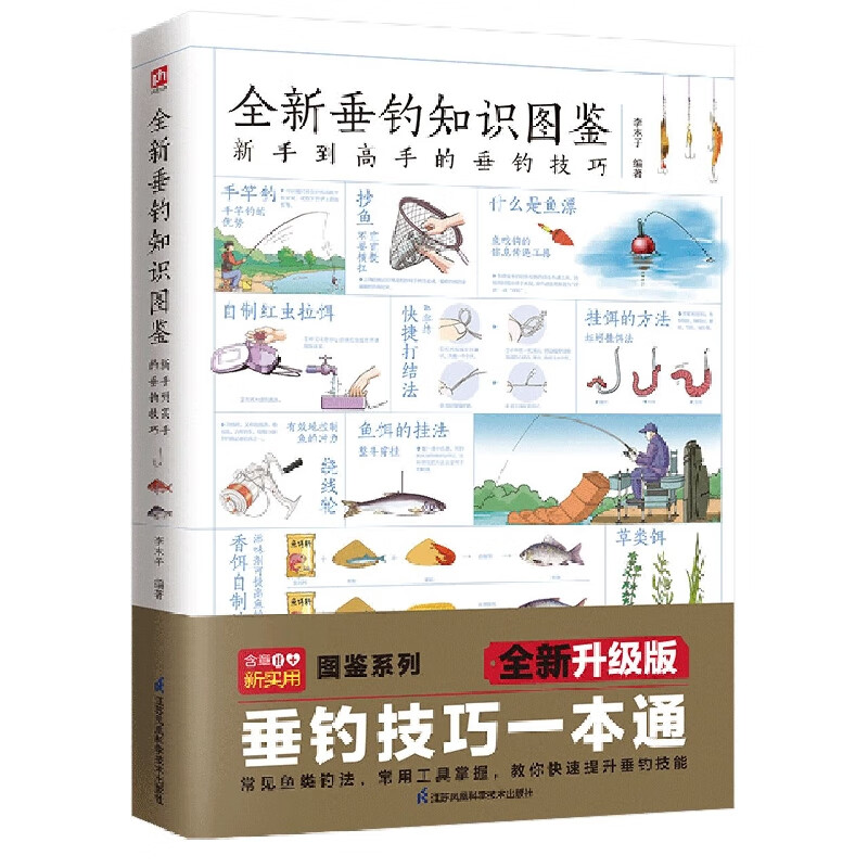 垂钓技巧掌握实用手册，常用垂钓工具使用要点，常见对象鱼垂钓技巧，
