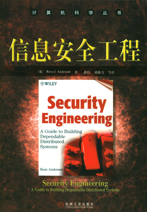 信息安全工程 【，放心购买】