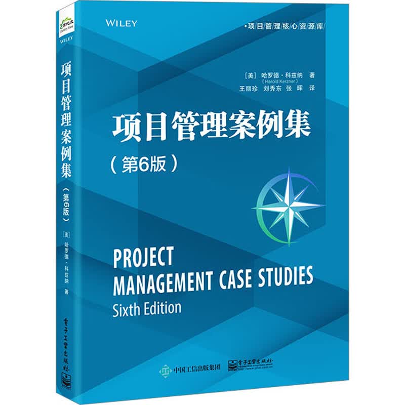 项目管理案例集(第6版) 图书