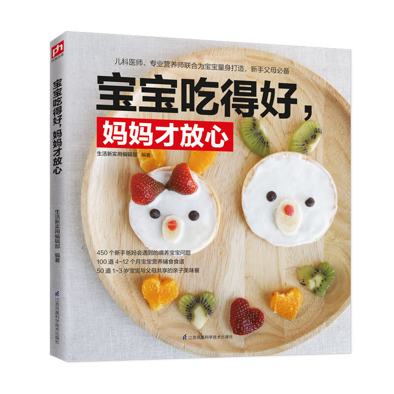 宝宝吃得好，妈妈才放心《现货速发》