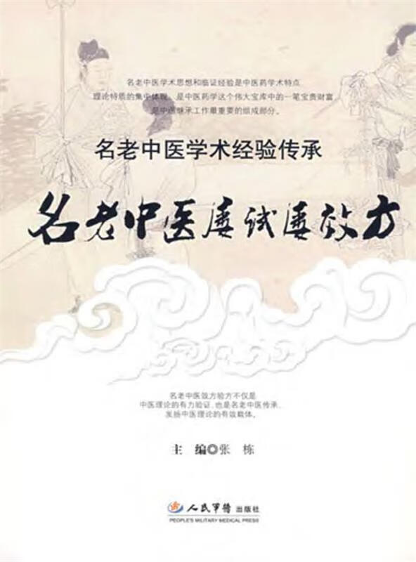 名老中医屡试屡效方