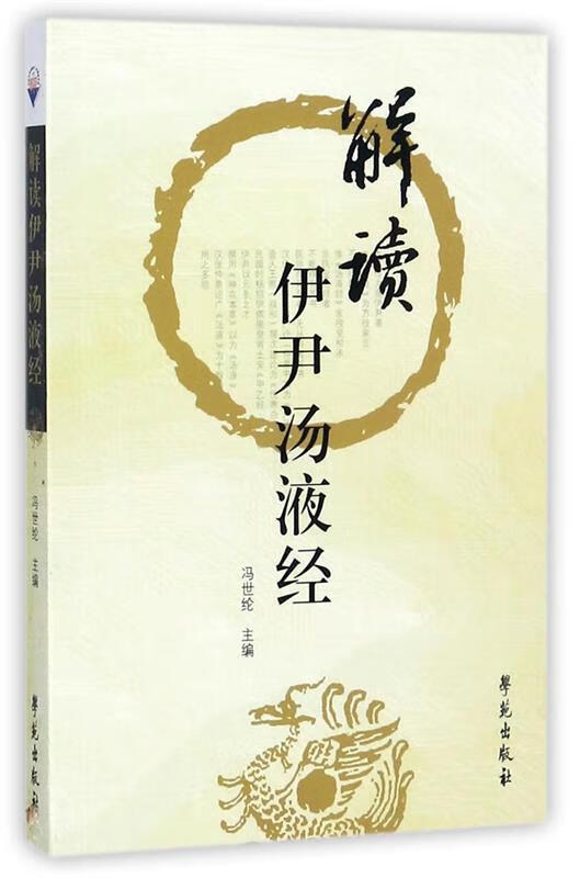 解读伊尹汤液经