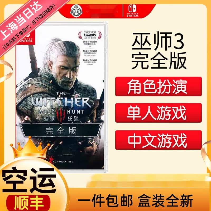 现货任天堂switch游戏卡带 NS巫师3 狂猎 完全版带全DLC中文年度 完全版