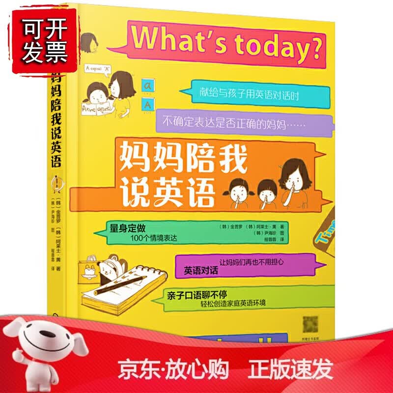 妈妈陪我说英语
