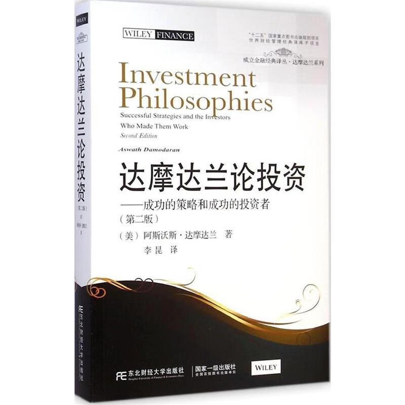 达摩达兰论投资【好书，下单速发】