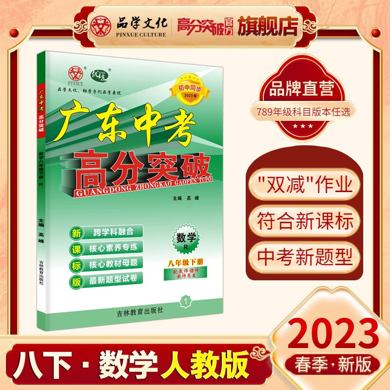 23春优练广东中考高分突破八年级下册数学人教版 初中同步初二数学RJ