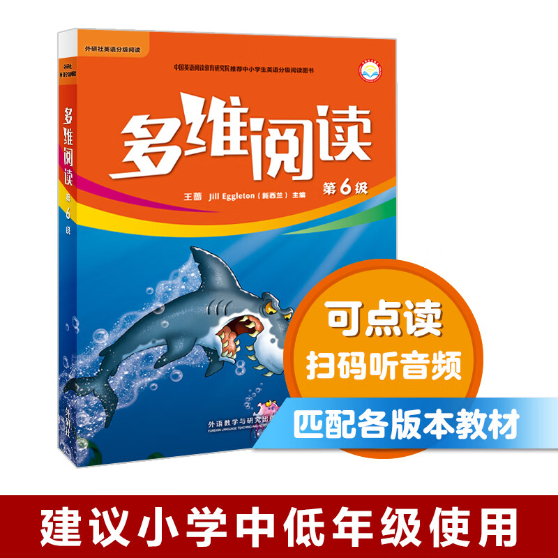 多维阅读(第6级) 12册 可点读全新 读全新