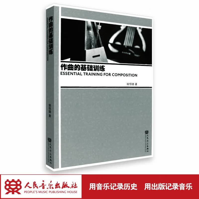 作曲的基础训练