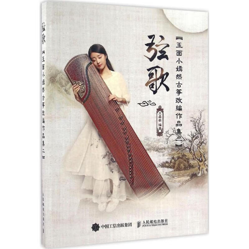 弦歌(2)