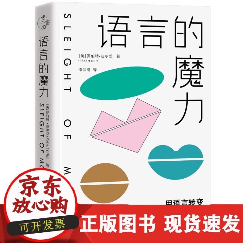 速发 语言的魔力