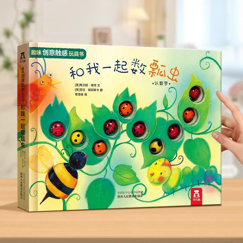儿童绘本0到3岁乐乐趣和我一起数瓢虫幼儿启蒙早教书玩具1-2岁半宝宝书本早教书启蒙认知全脑开发婴儿绘本数星星触摸书蒙氏数学1岁 和我一起数瓢虫【认数字】