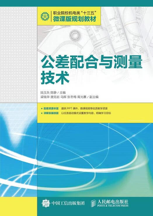 公差配合与测量技术