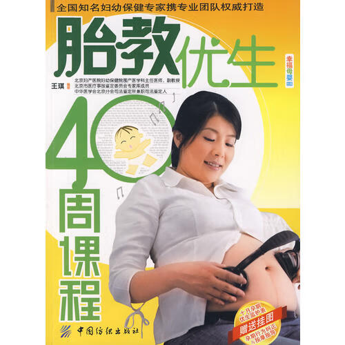 胎教优生40周课程【特惠】