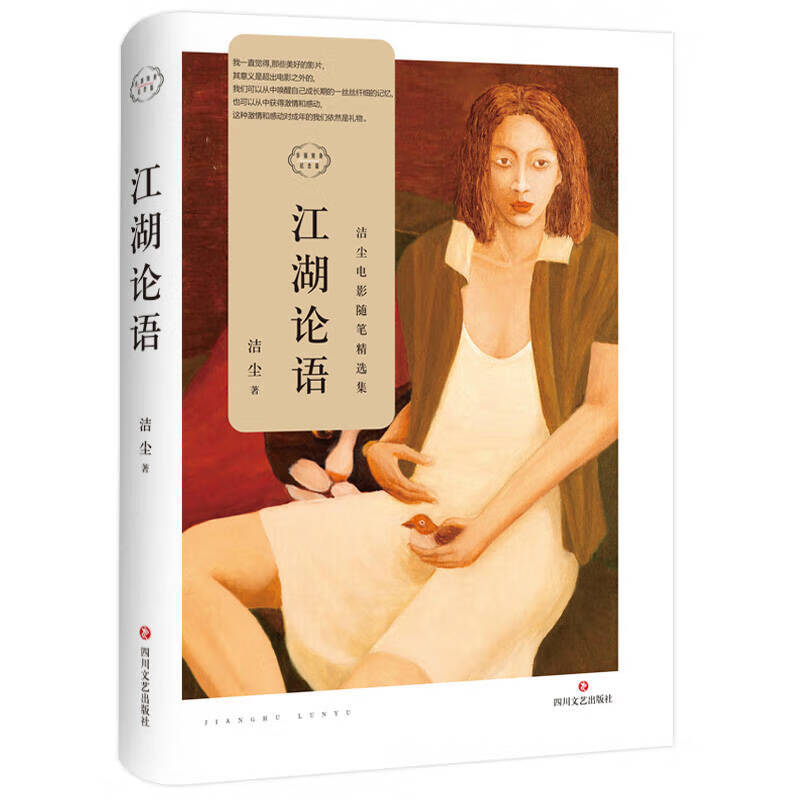 江湖论语【好书】