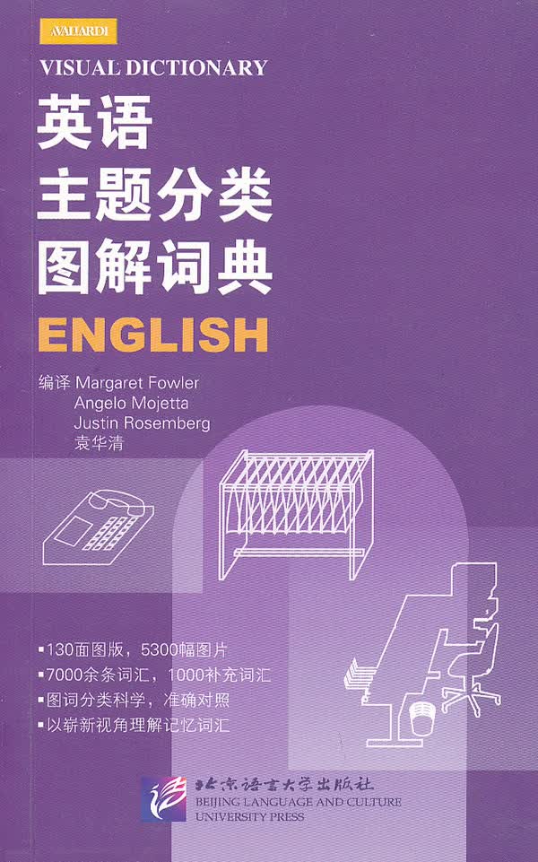 英语主题分类图解词典【精选】