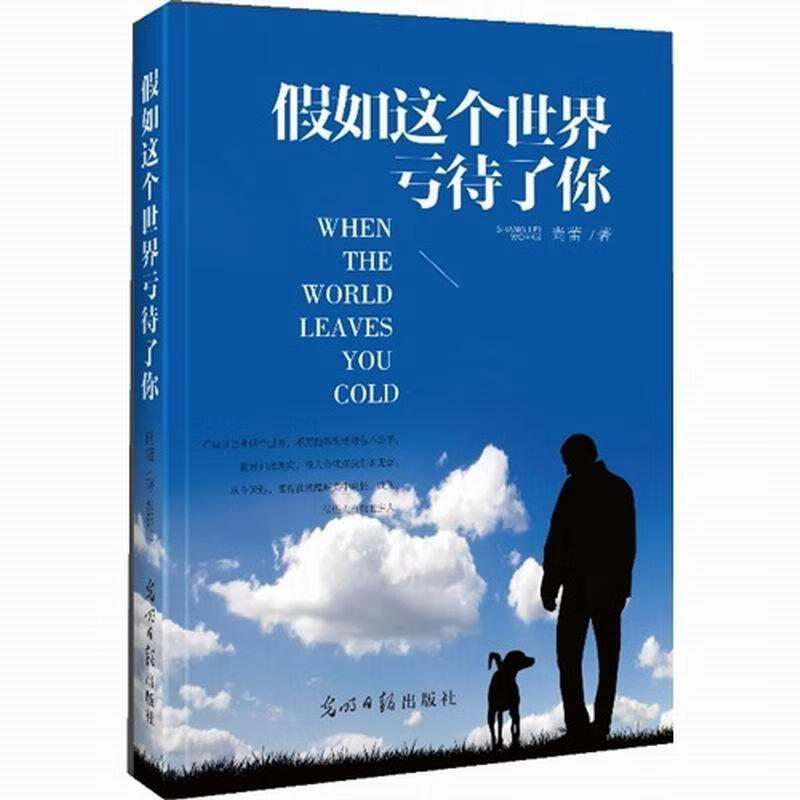 假如这个世界亏待了你 尚蕾
