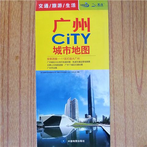 2022版广州CITY城市地图 广州市地图 广州城区大比例尺街道详图