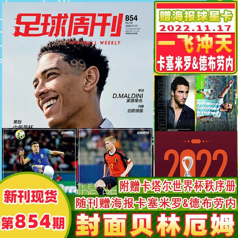 足球周刊杂志年11月17日第23期总第8