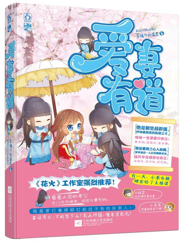 爱妻有道 杀猪刀的温柔【书】