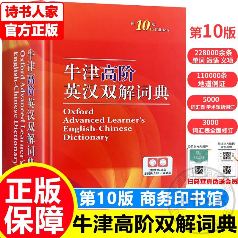 【现货速发】牛津高阶英汉双解词典第9版 非第十版10版第七版2022新版英汉汉英词典牛津英语词典字典高中牛津英语 商务印升级版第九版 【新书】牛津高阶英汉双解词典第10版