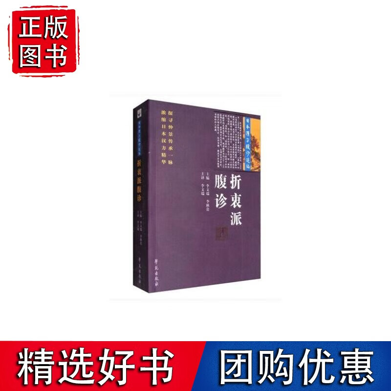 折衷派腹诊