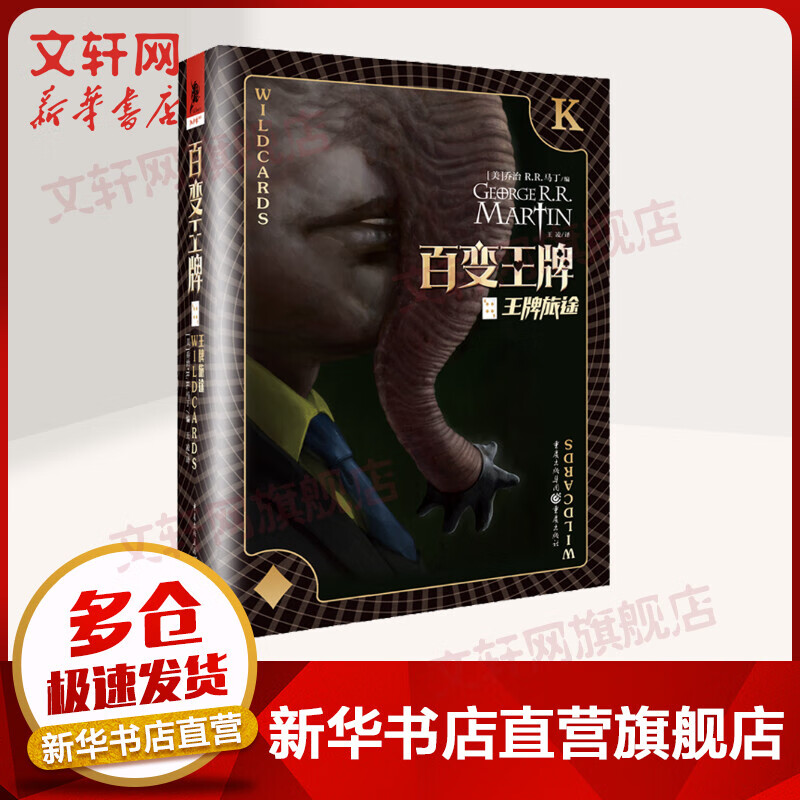 百变王牌 王牌旅途