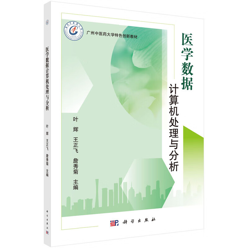 【现货】医学数据计算机处理与分析