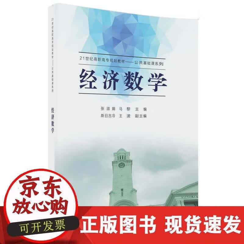 【现货】经济数学