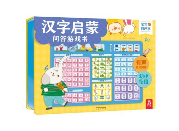 汉字启蒙问答游戏书(精)