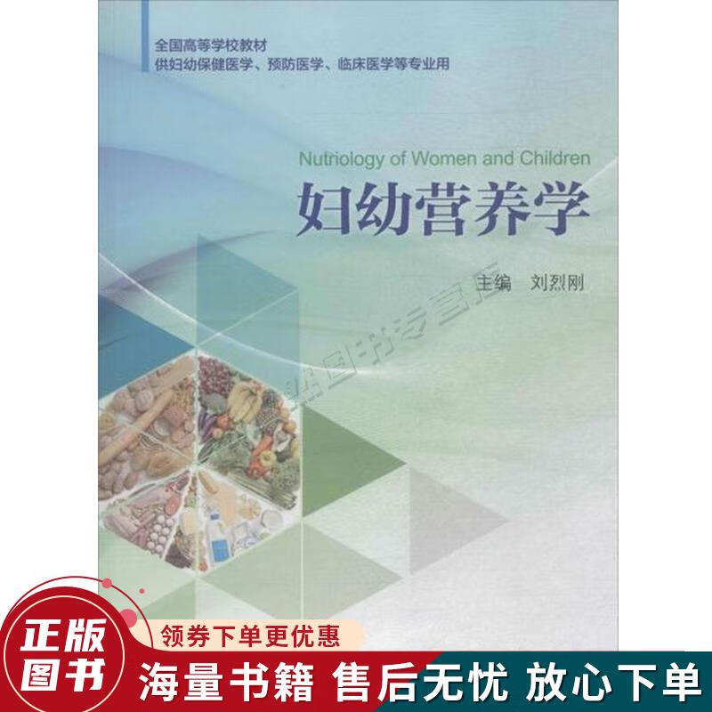 妇幼营养学