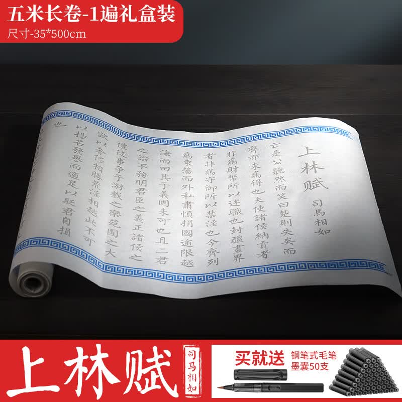 上林赋长卷字帖送礼盒练字帖钢笔式毛笔全篇文五米卷轴临慕临摹贴钢笔硬笔上阳书法专用长林赋临摹原文少林赋 白色单卷5米长卷+钢笔式毛笔【送墨囊】