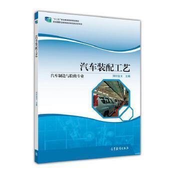 汽车装配工艺