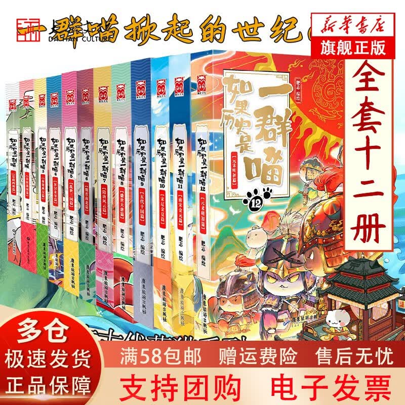 【现货自选】如果历史是一群喵全套12册肥志著漫画中国史包邮假如历史是一群喵12小学生历史漫画书适合儿童看如果历史是一群喵13古代漫画历史萌猫故事中国通史读物半小时漫画（新书南宋金元篇、宋辽金夏篇