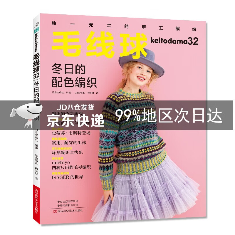 毛线球.32，冬日的配色编织