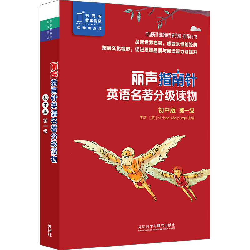 丽声指南针英语名著分级读物 初中版第一级（小学六年级、初一 套装共6册 附扫码音频）