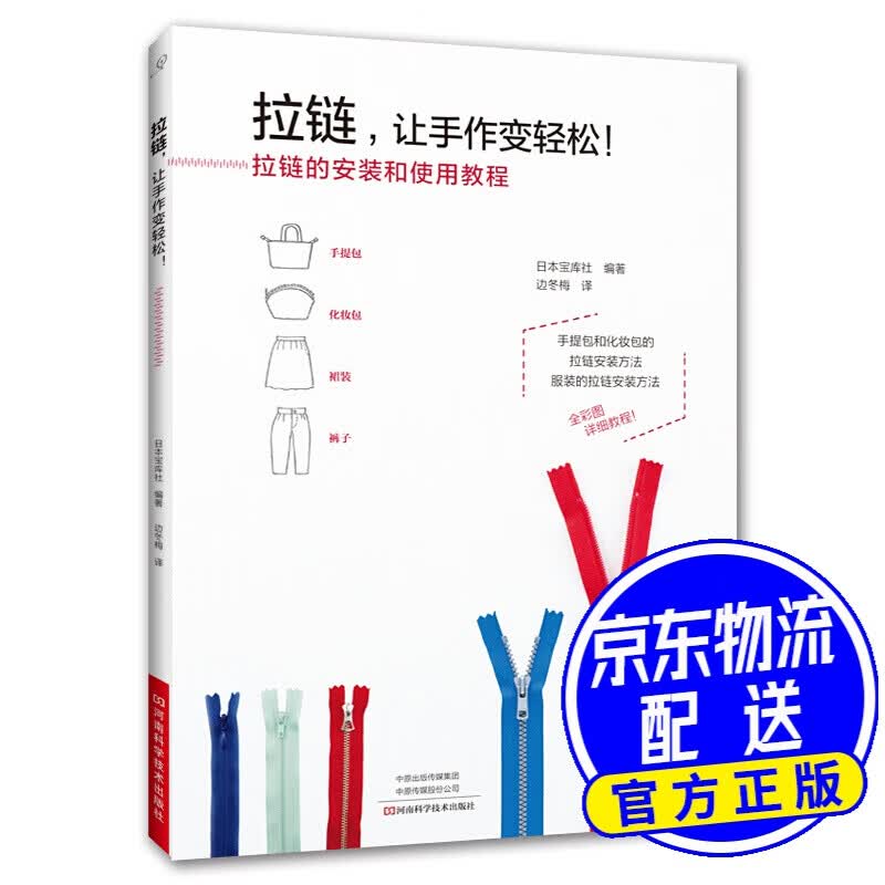 拉链，让手作变轻松！