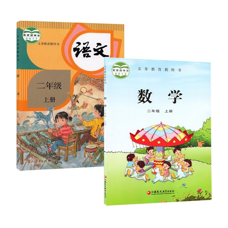 部编版小学语文+苏教版小学数学2二年级上册全套装2本教材教科书