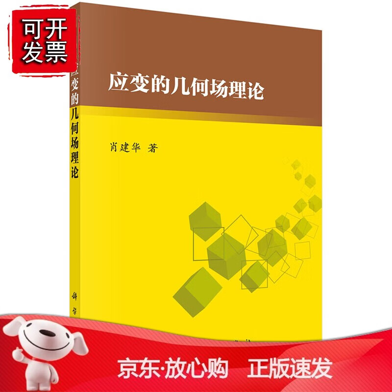 应变的几何场理论