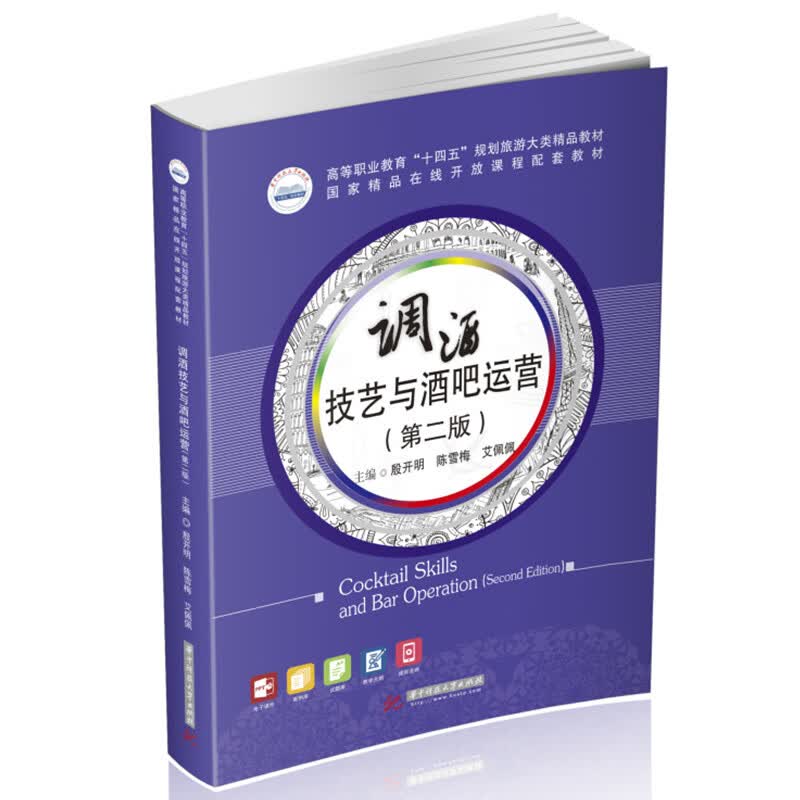 调酒技艺与酒吧运营（第二版）