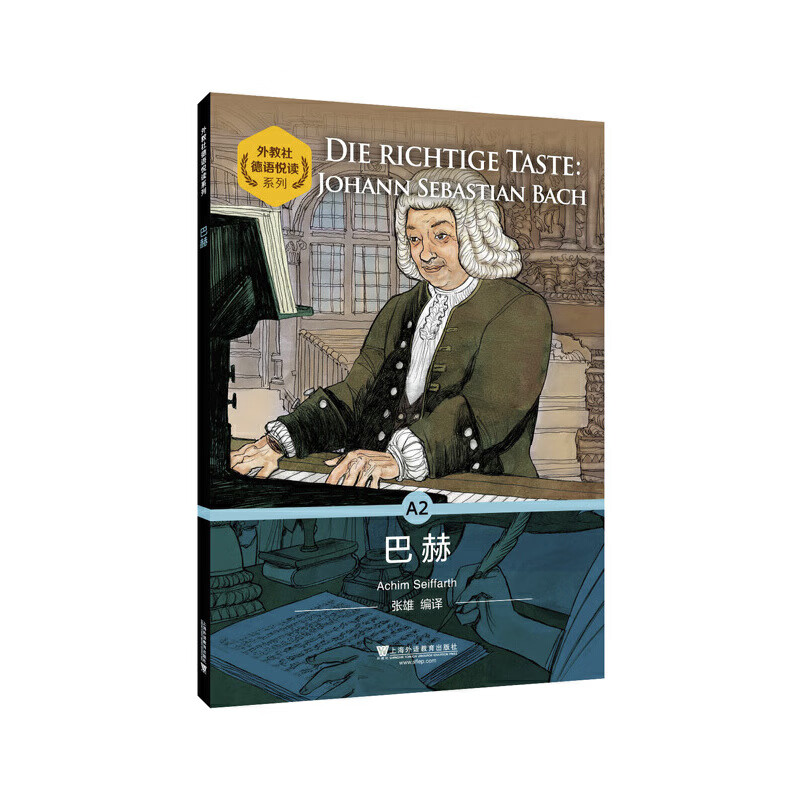 外教社德语悦读系列：巴赫