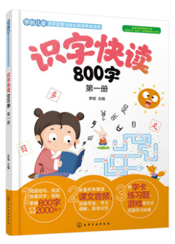 识字快读800字 第一册
