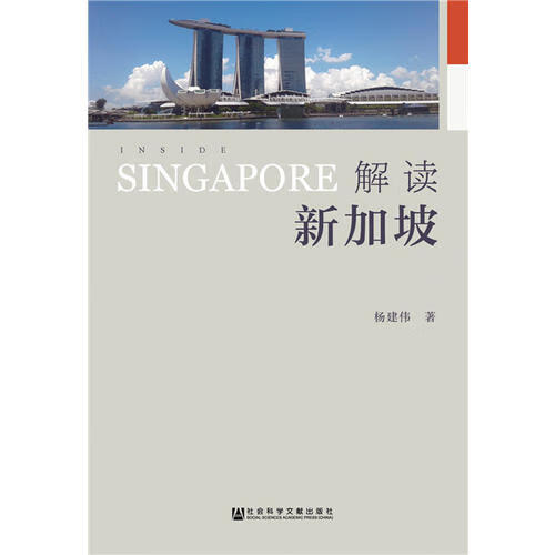 解读新加坡【好书】